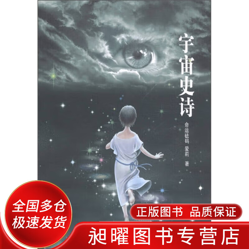宇宙史诗 命运砝码【精选】