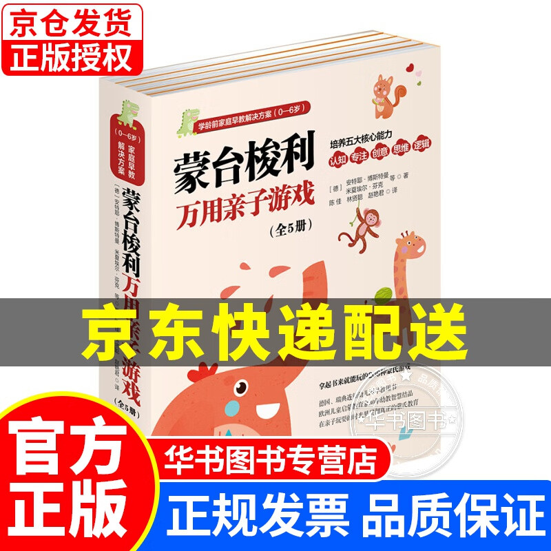 蒙台梭利万用亲子游戏（全5册） 蒙台梭利子游戏