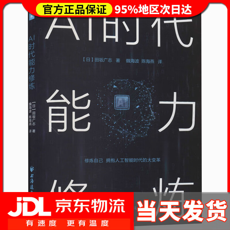 AI时代能力修炼 田坂广志
