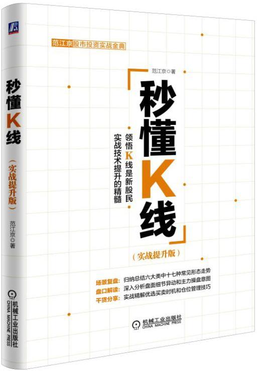 包邮：秒懂K线：实战提升版金融与投资股票交易基本知识 图书