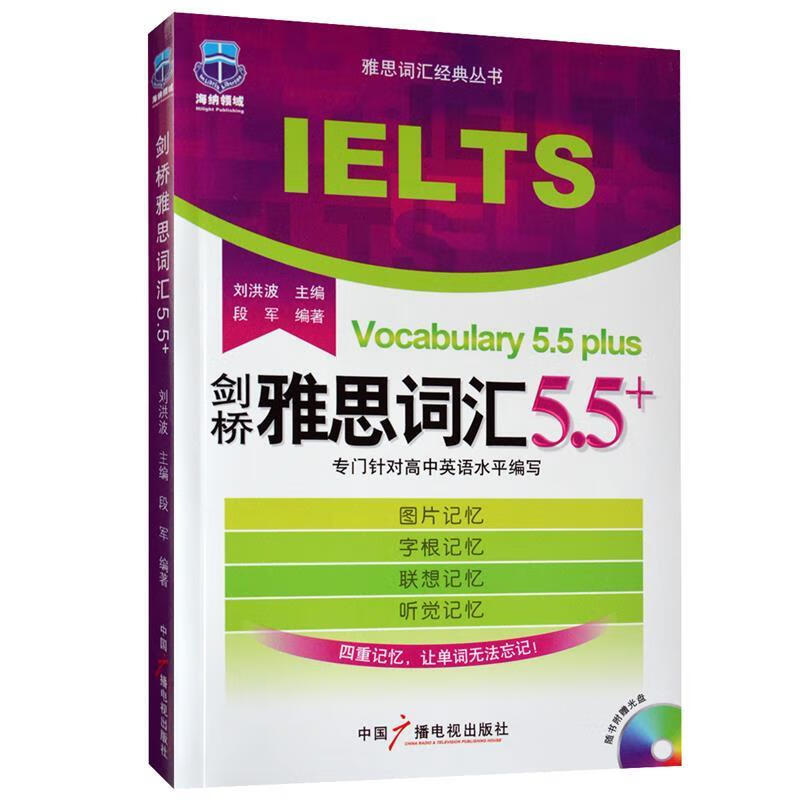 剑桥雅思词汇5.5+