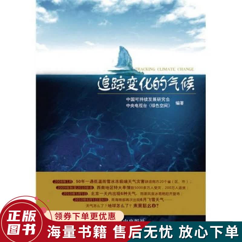 追踪变化的气候