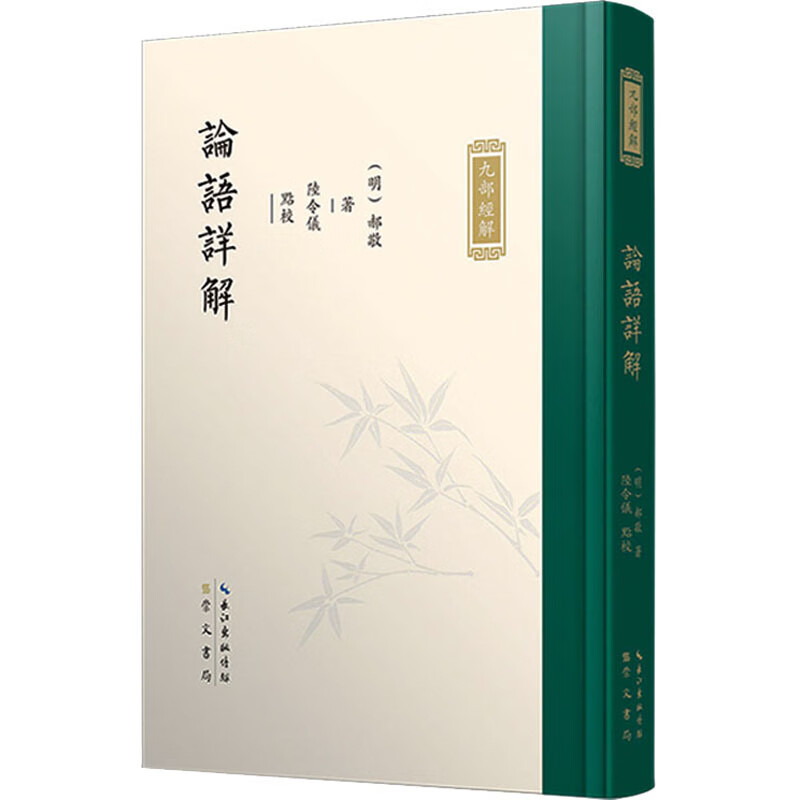 论语详解 图书