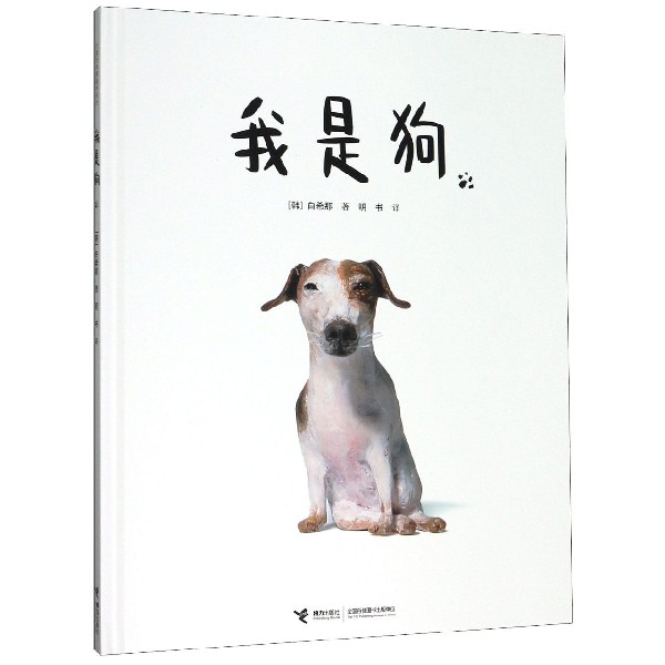 我是狗(精)