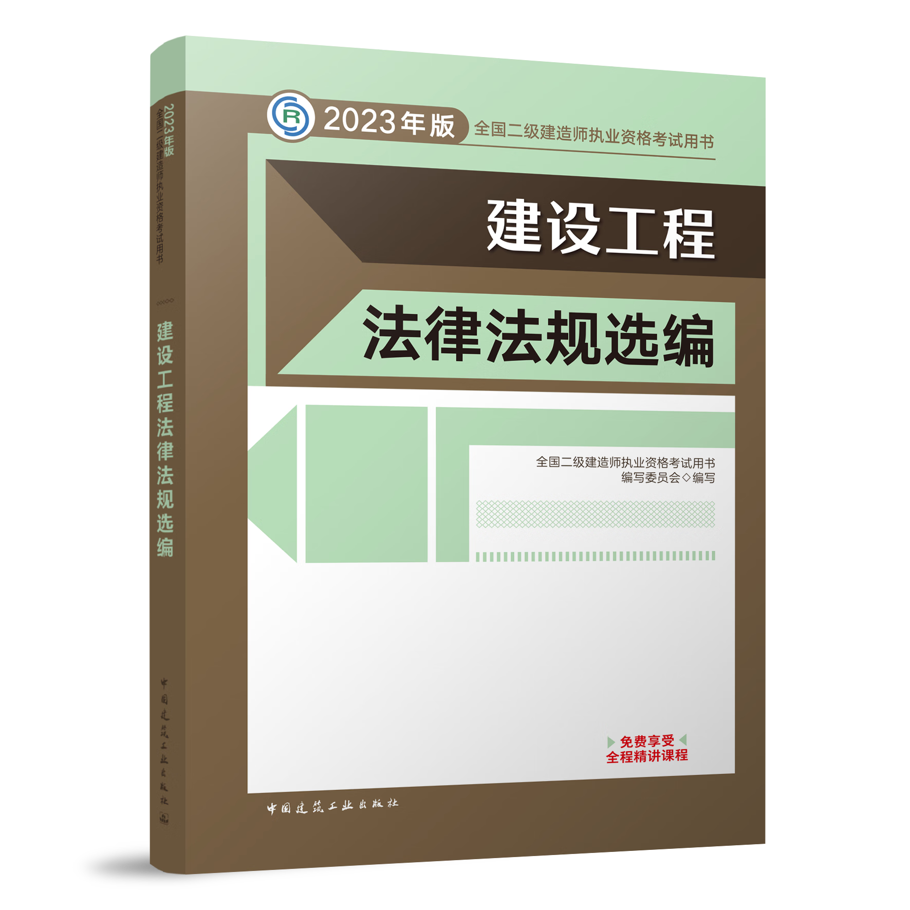 建设工程法律法规选编