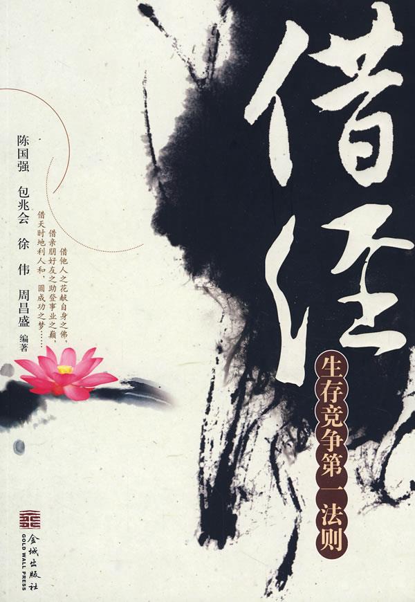 借经－生存竞争法则