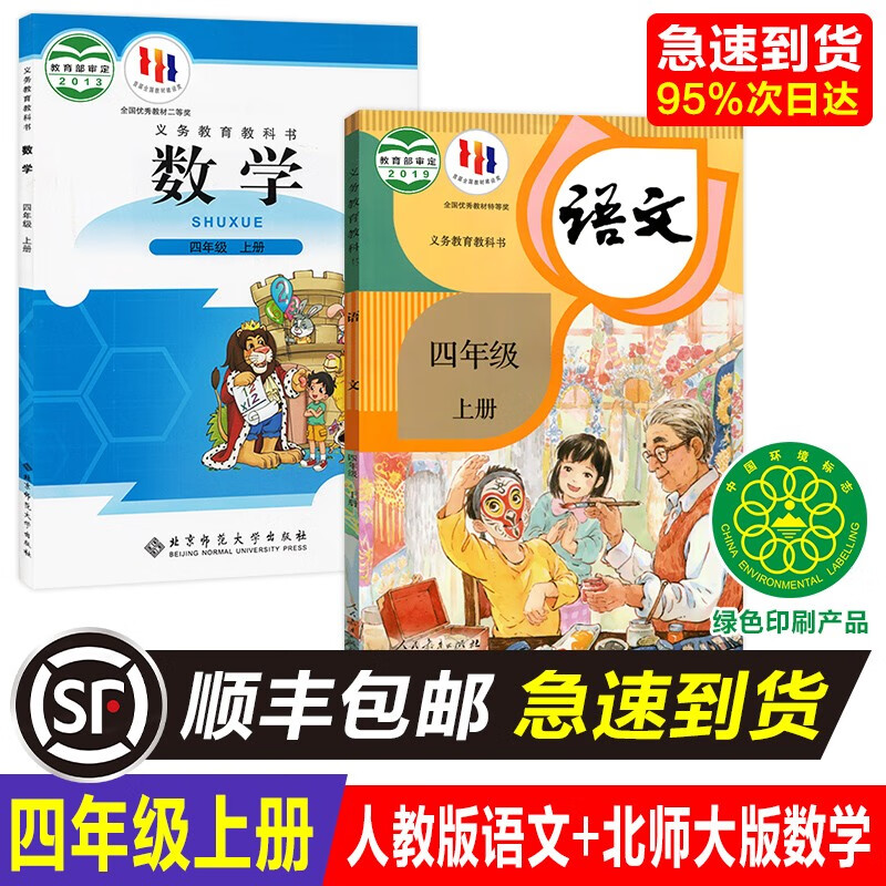 2023小学4四年级上册人教版语文北师数学课本教材教科书