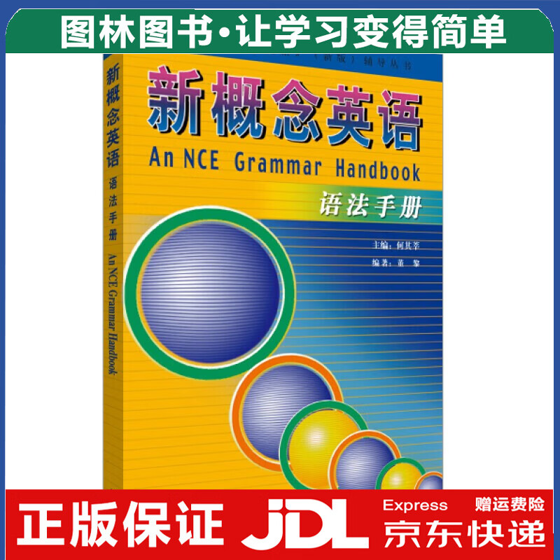 【TL】朗文英语外研版新概念英语1初阶英语教材练习册语法词汇教师用书小学三年级至初二英语自学入门英语教辅资料书 新概念英语1语法手册