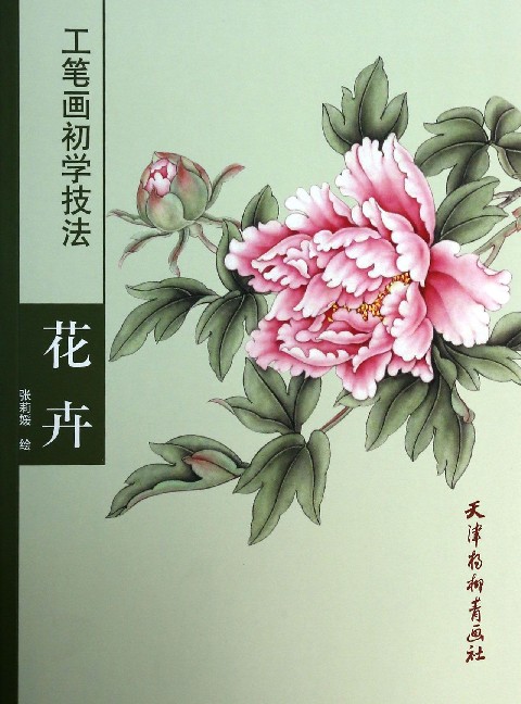 花卉/工笔画初学技法