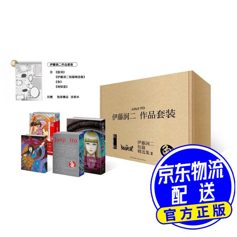 日本欧美动漫小说 伊藤润二作品6册套装