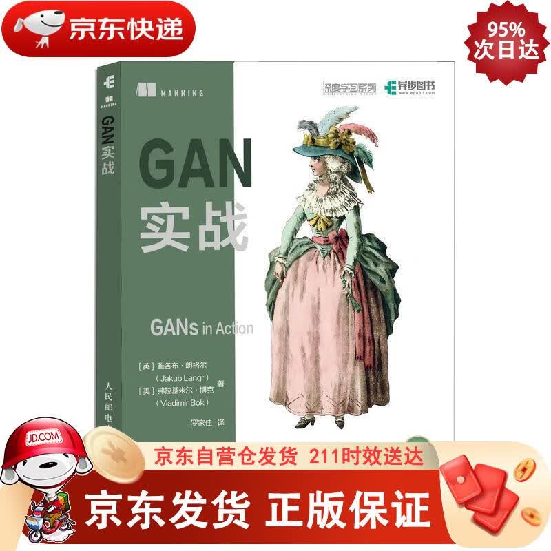 GAN实战(异步图书出品） 9787115550842SN0104