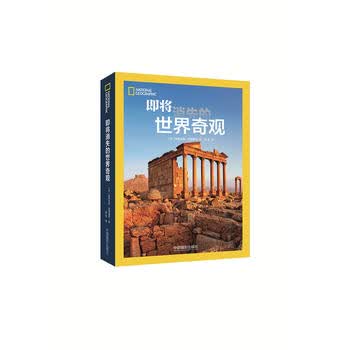 即将消失的世界奇观 湖北
