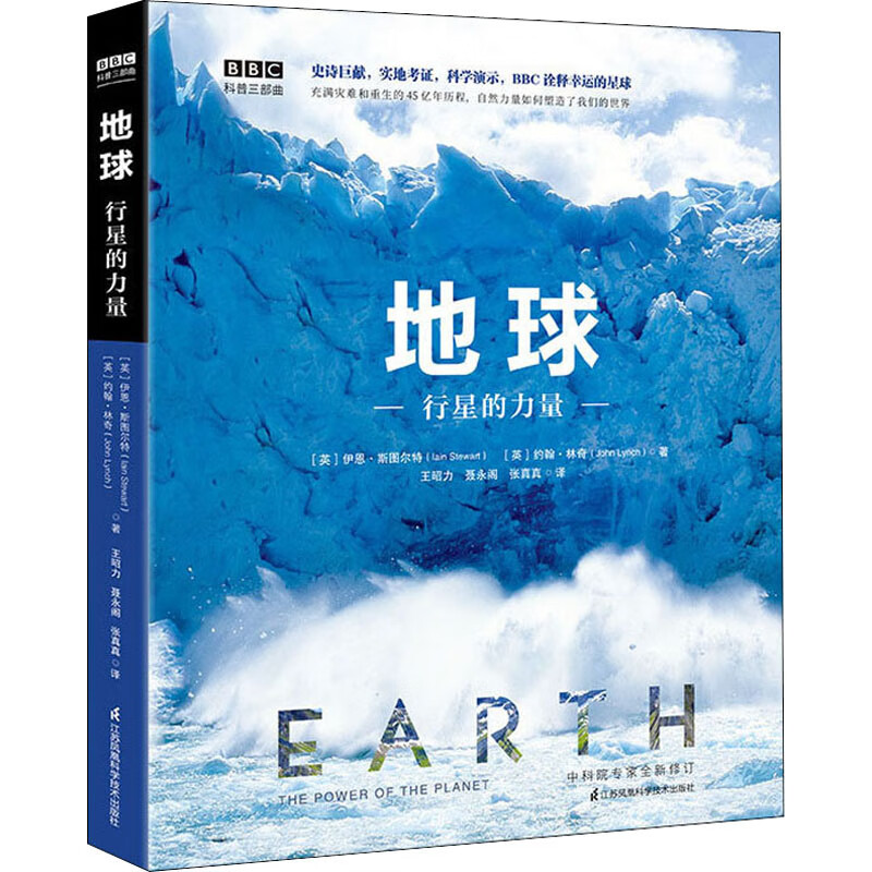 地球 行星的力量