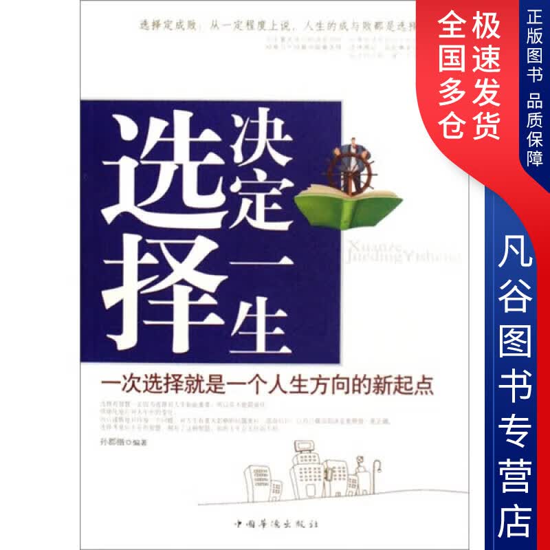 【书】选择决定一生