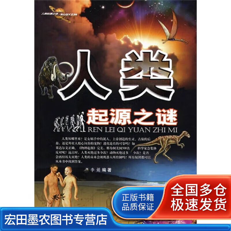 人类起源之谜【好书】