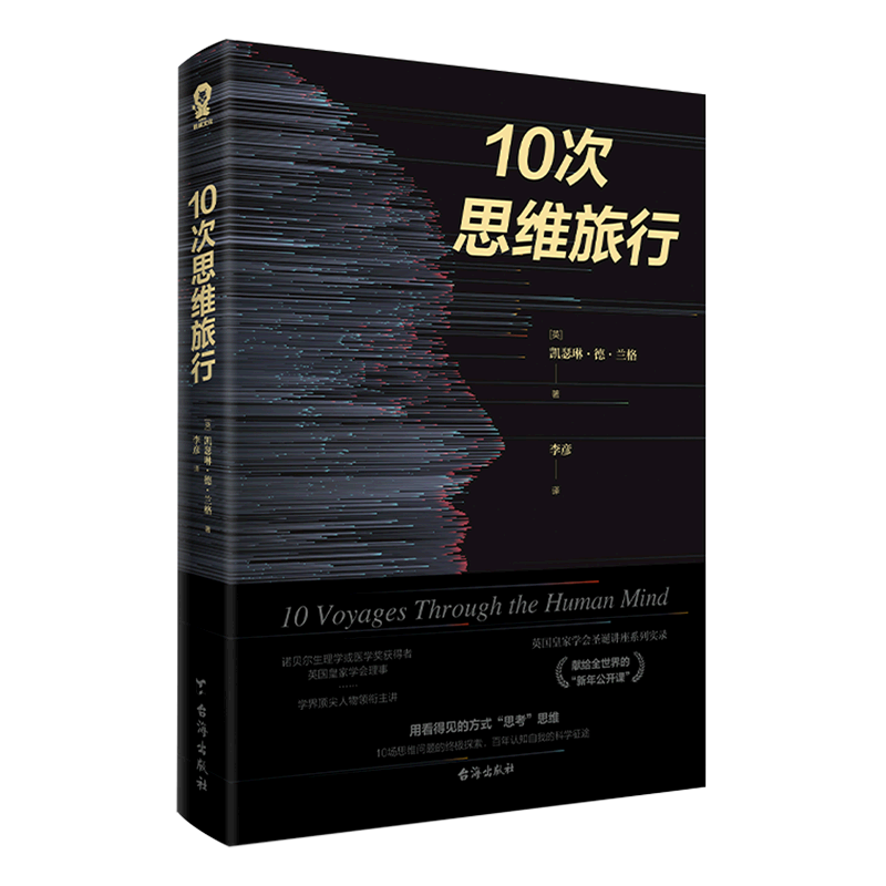 10次思维旅行