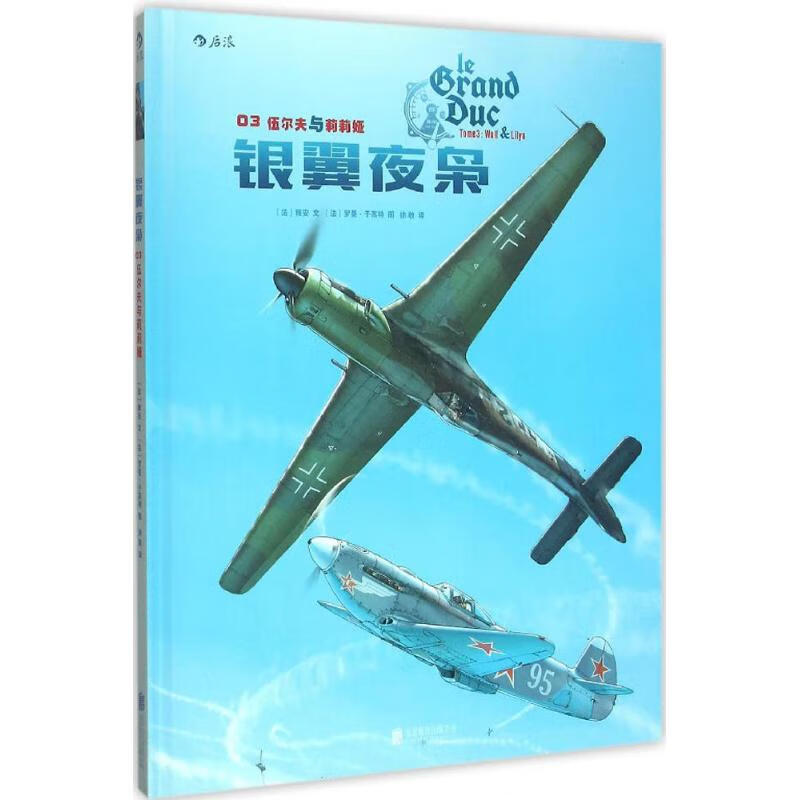 全新 银翼夜枭