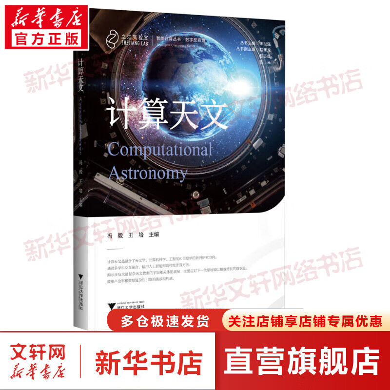 计算天文 图书