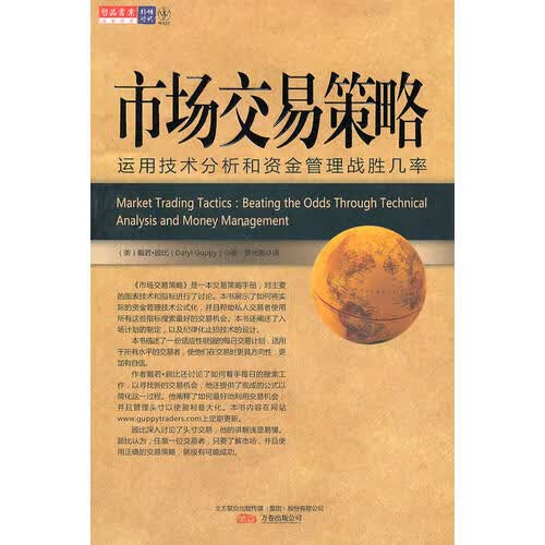 市场交易策略【好书】
