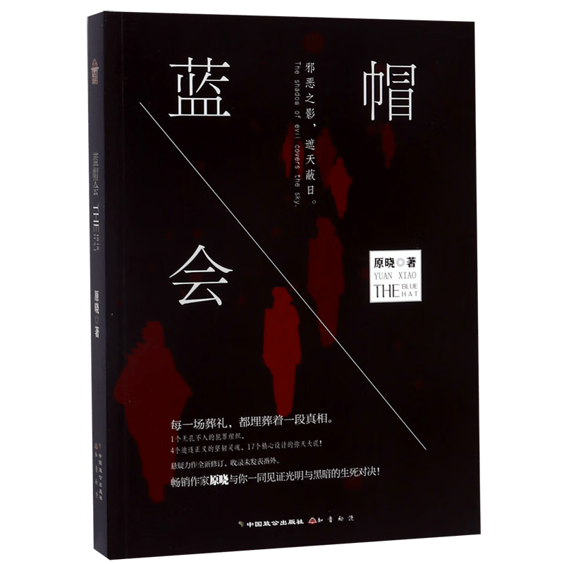 蓝帽会