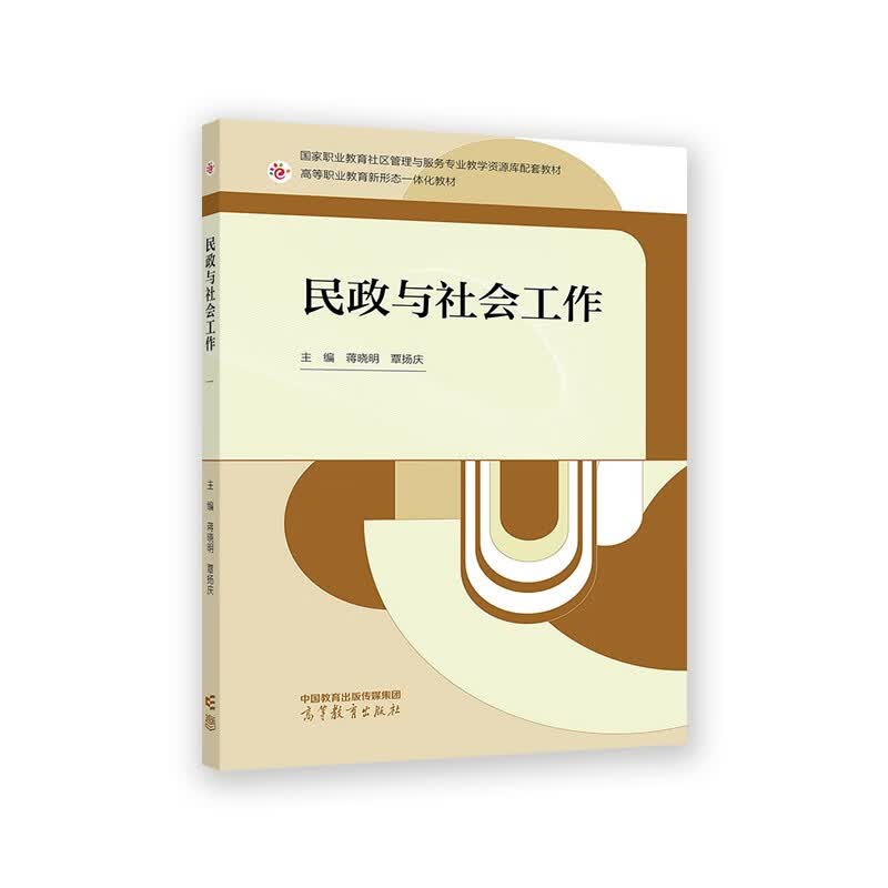民政与社会工作