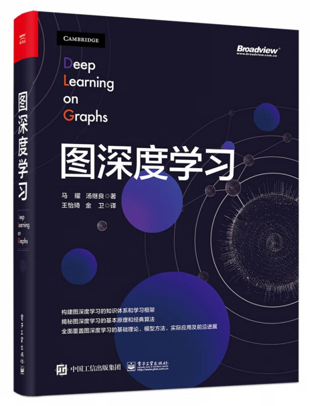 图深度学习