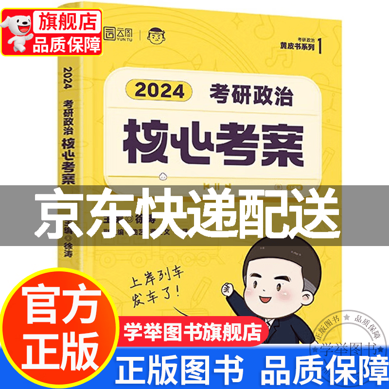 【系列自选】2024新版 徐涛考研政治核心考案 优题库 必刷真题库 徐涛2024考研政治核心考案