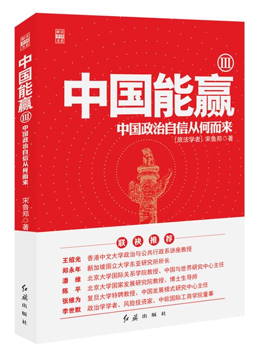 中国能赢3 宋鲁郑【，放心购买】