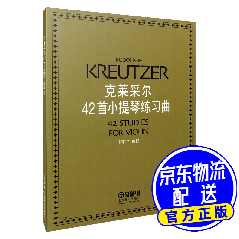克莱采尔42首小提琴练习曲
