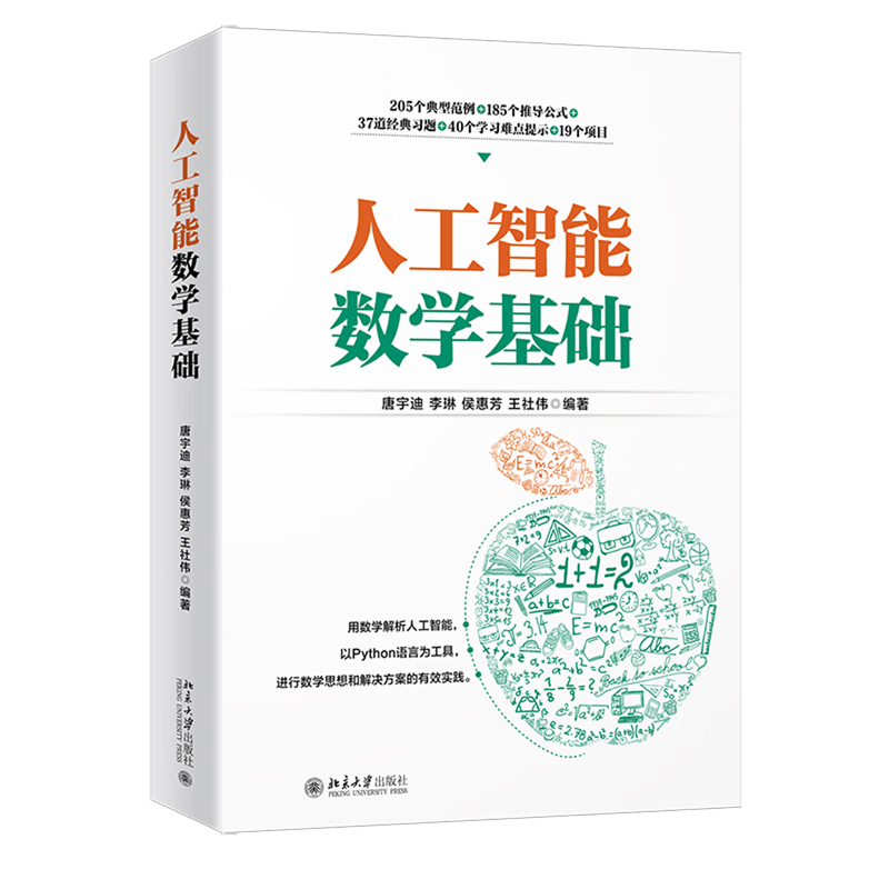 人工智能数学基础