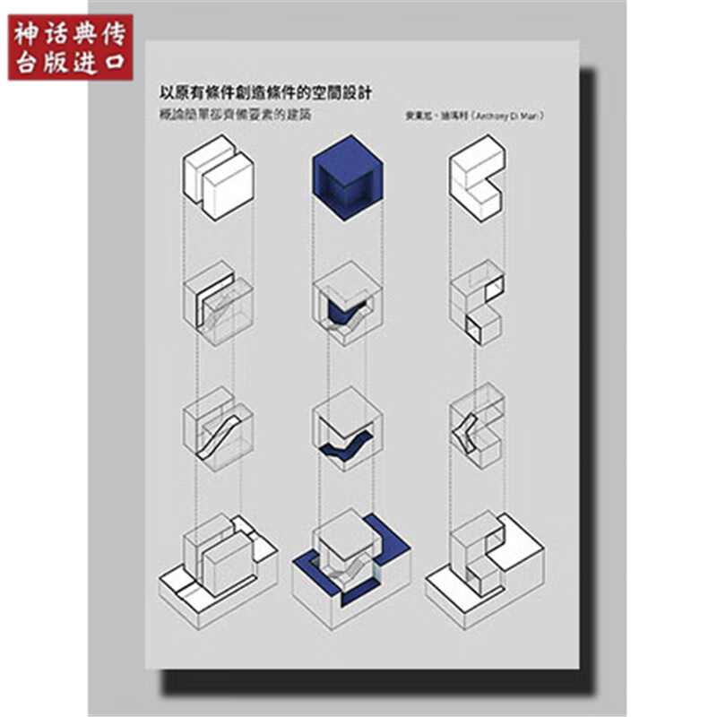 台版现货北星 书以原有条件创造条件的空间设计艺术设计类生日礼物