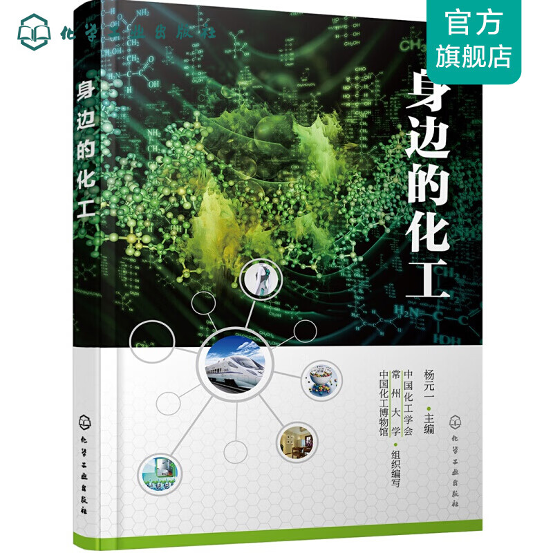 身边的化工