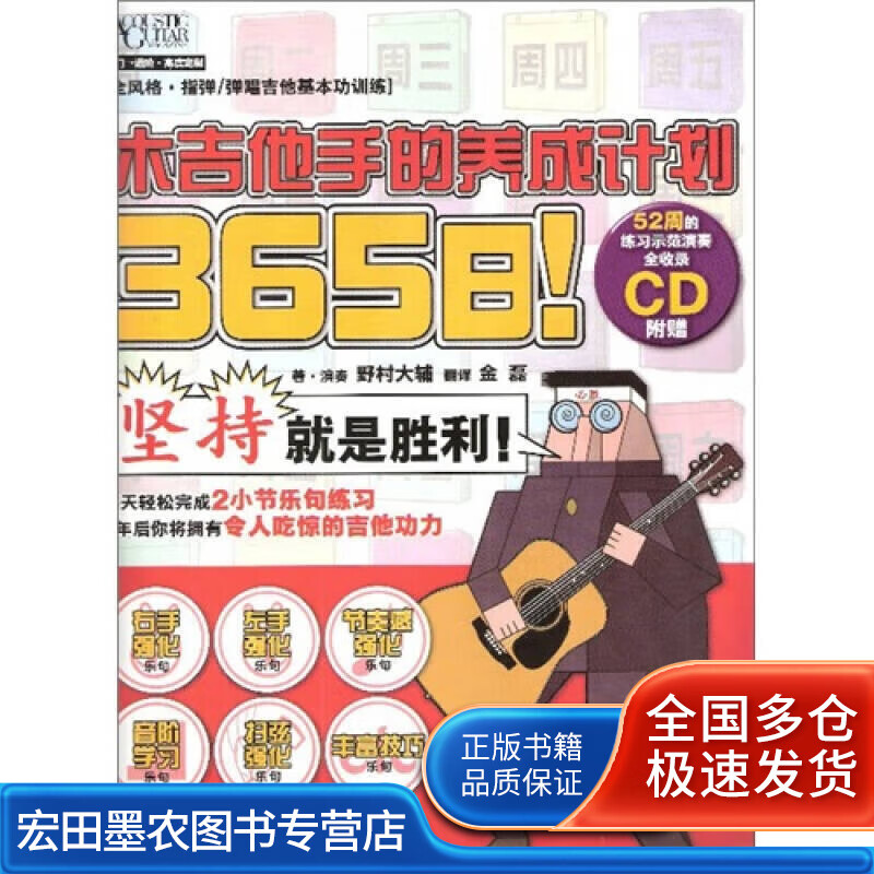 365日木吉他手的养成计划【好书】