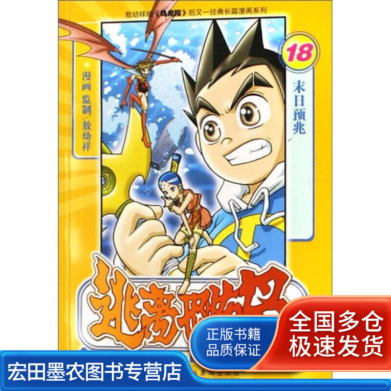 逃离恐怖岛18 末日预兆【好书】
