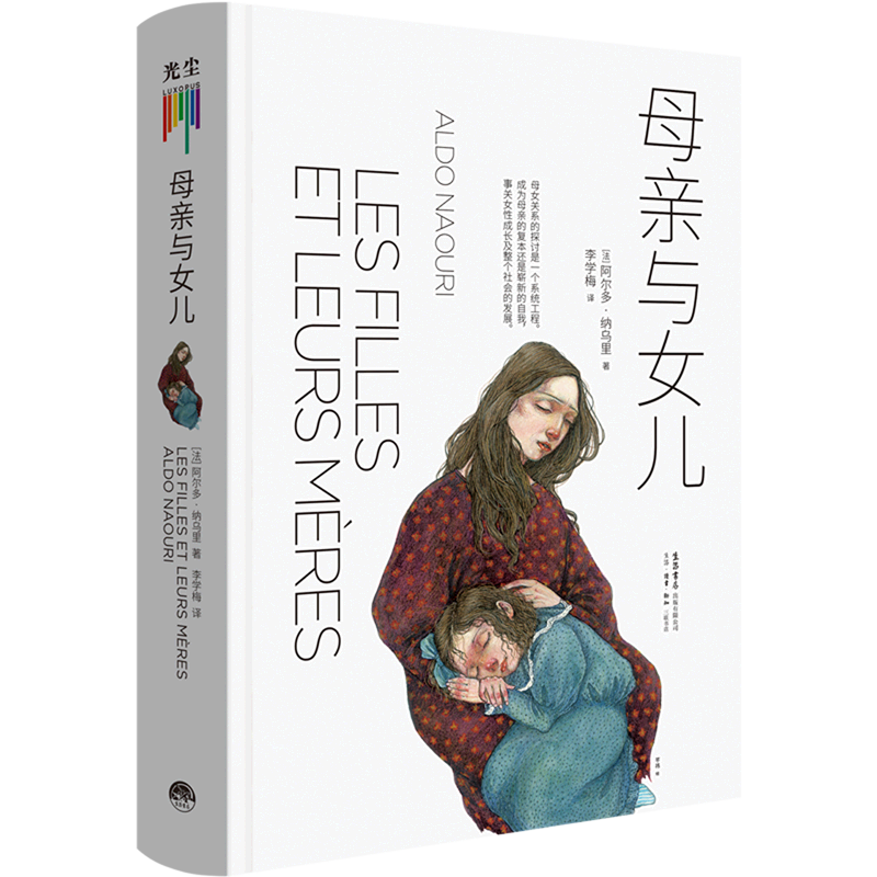 母亲与女儿(精)
