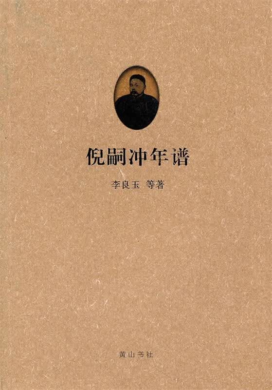 倪嗣冲年谱