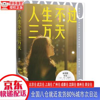 【现货】人生不过三万天 其他品牌