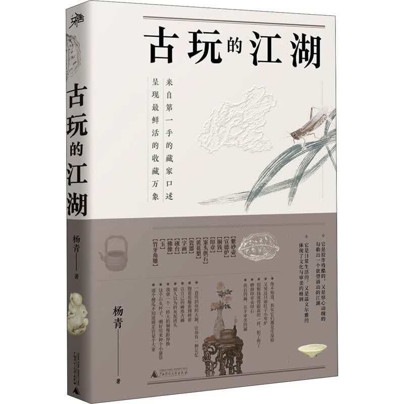 古玩的江湖