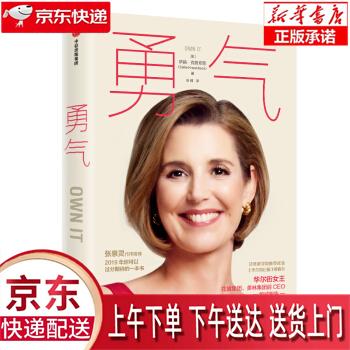 【新华畅销图书】勇气 做无畏的自己 [美]萨莉·克劳切克,张萌 中信出版集团，中信出版社
