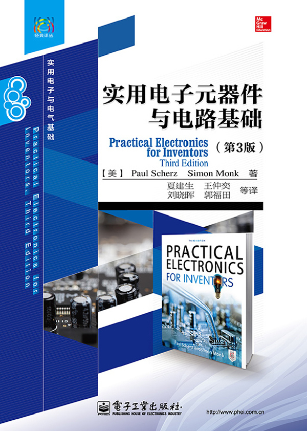 实用电子元器件与电路基础【特惠】