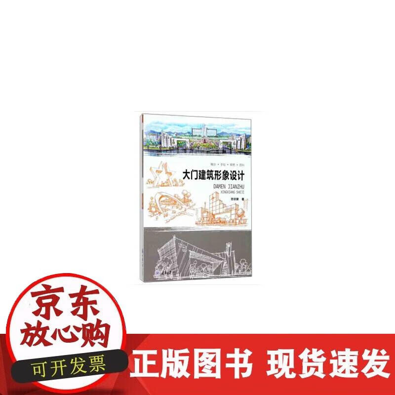 【现货】大门建筑形象设计