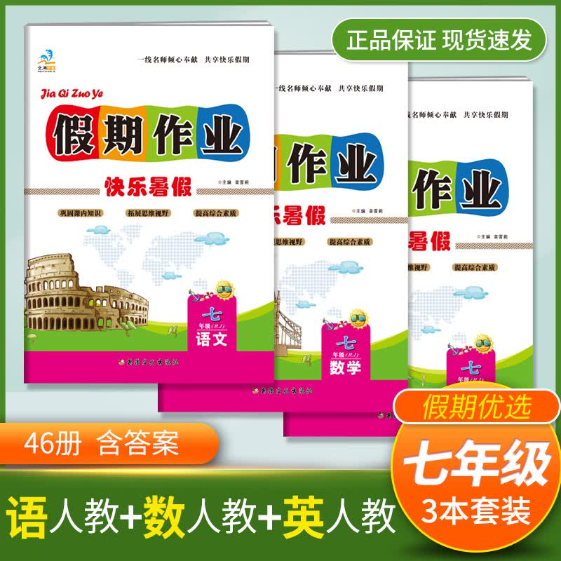 七年级暑假假期作业语文数学英语生物政治下册人教版北师版初中初一7升8年级课本教材同步练习题册初一衔接7作业天天练 【语文人教+数学人教+英语人教】3本