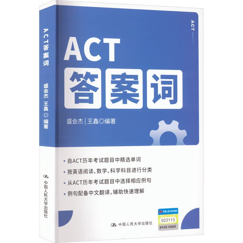 ACT答案词 图书