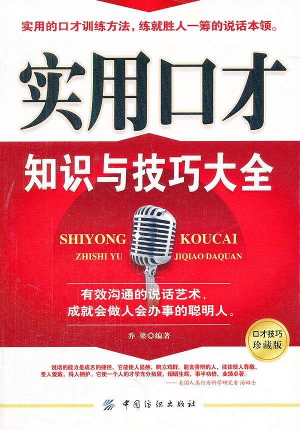 实用口才知识与技巧大全