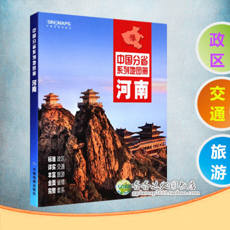 2021新版河南省地图册河南政区地形交通旅游地图册中国分省地图册