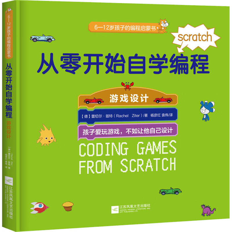 【书】从零开始自学编程 游戏设计