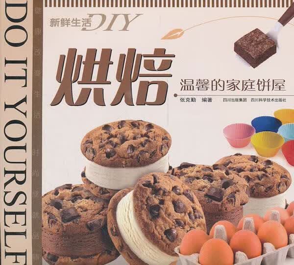 烘焙:温馨的家庭饼屋