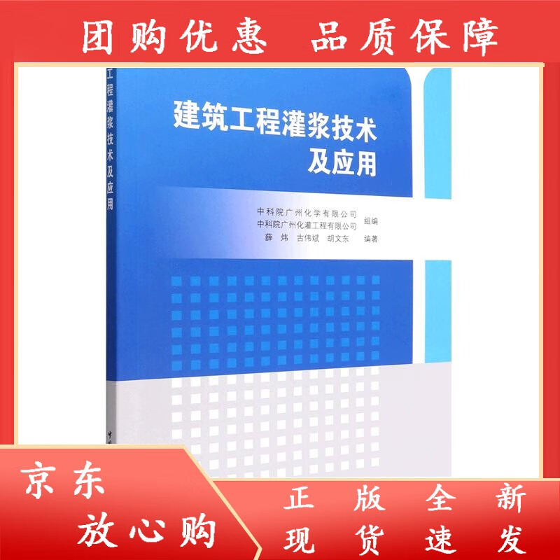 建筑工程灌浆技术及应用