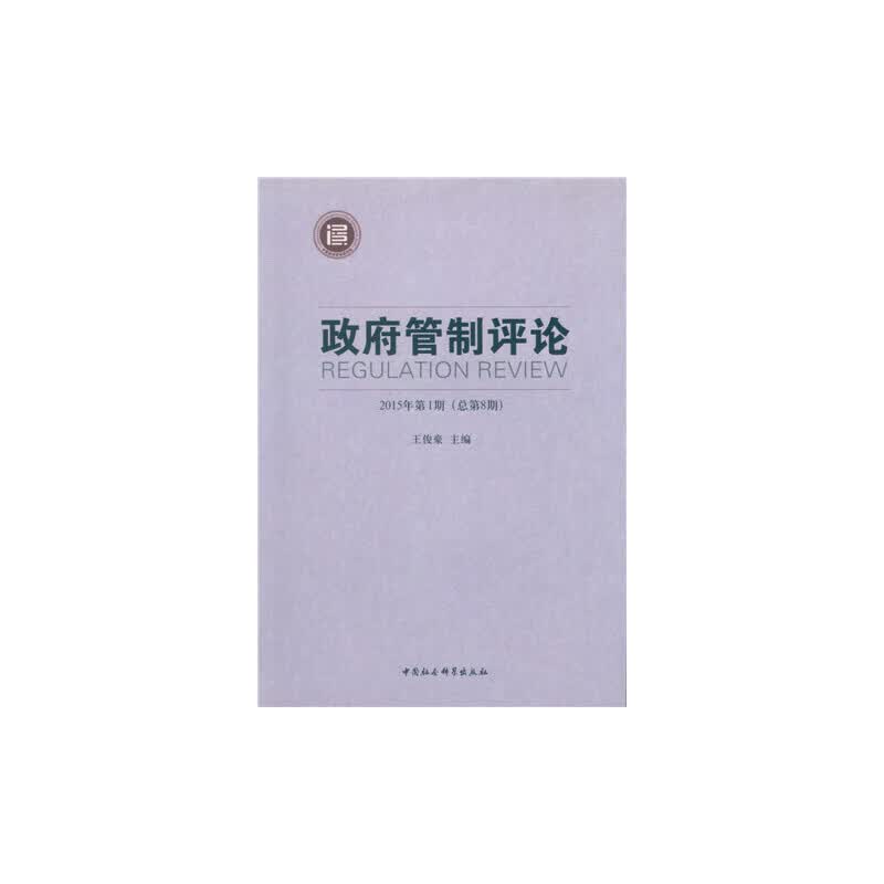 政府管制2015年第1期（总第8期）