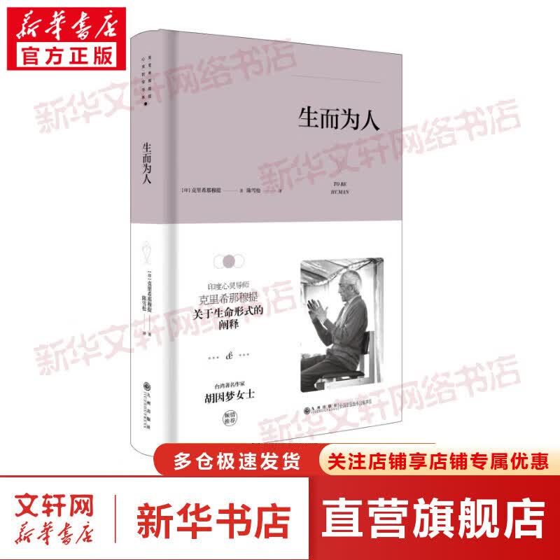 生而为人 图书